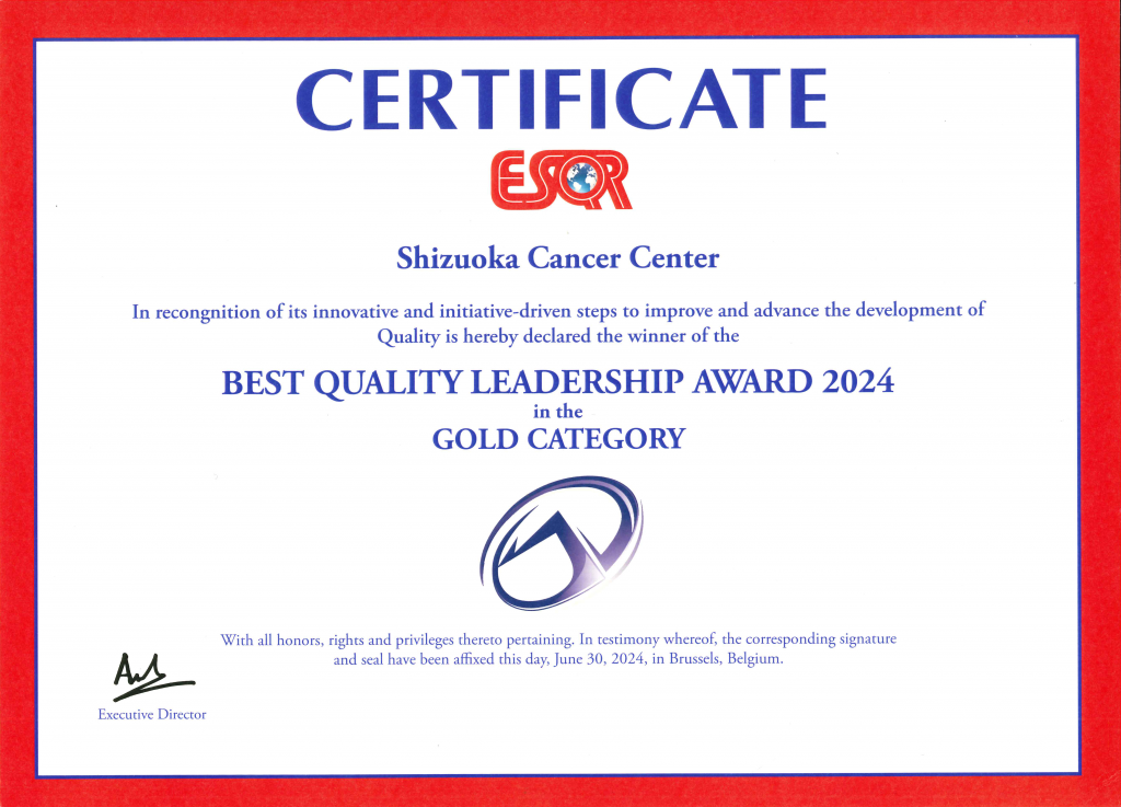 Best Quality Leadership Award 2024を受賞しました | 静岡がんセンター